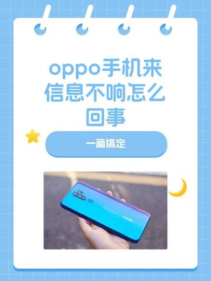 oppo手机来短信不提示怎么办