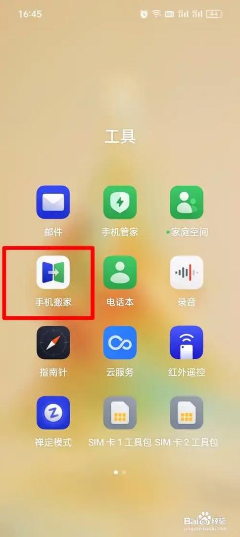 oppo如何把旧手机的东西转到新手机图标