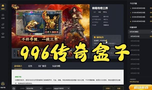 966传奇游戏盒
