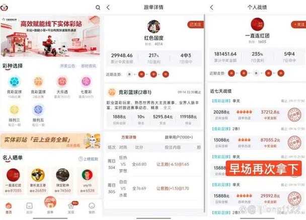 竞彩足球哪个网能看投注量截图