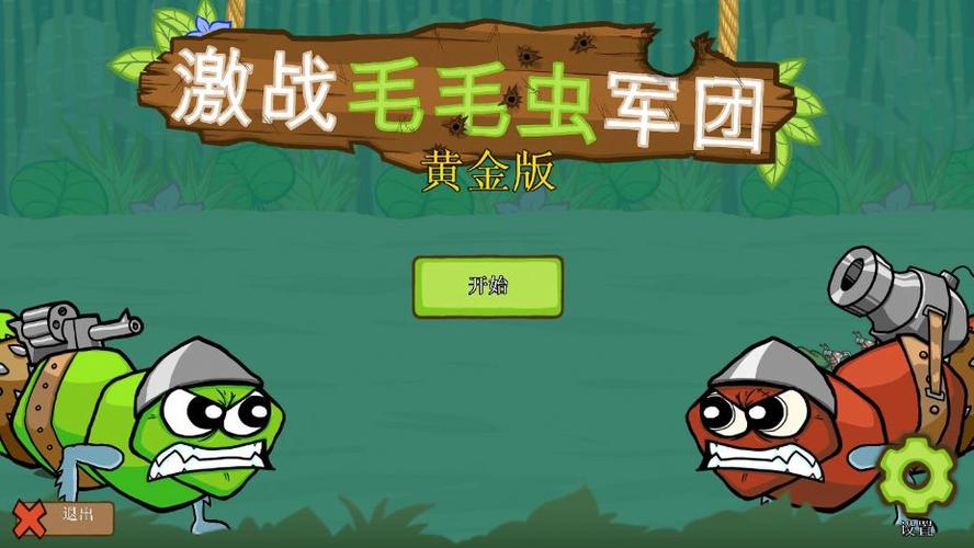 激战毛毛虫军团最新无限金币钻石版截图
