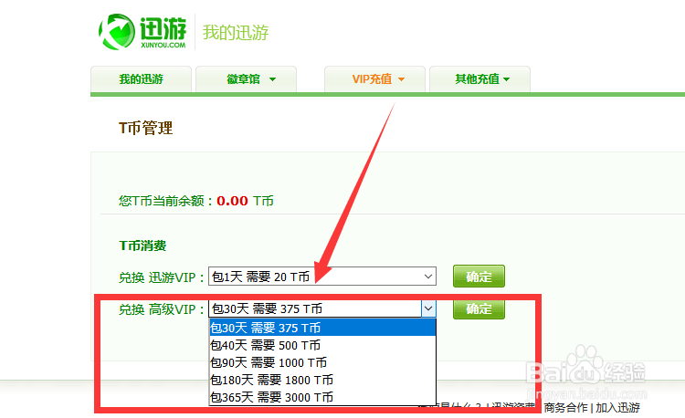 迅游一个月会员多少钱图标