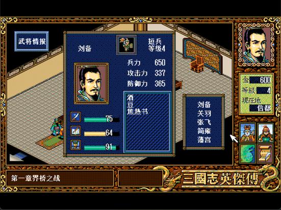 三国志英杰传dos版图标