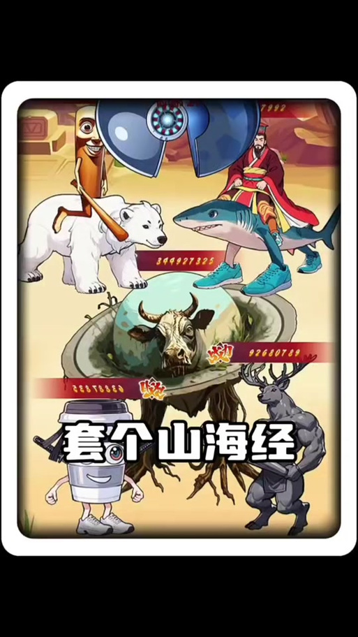 山海经游戏哪个是正版