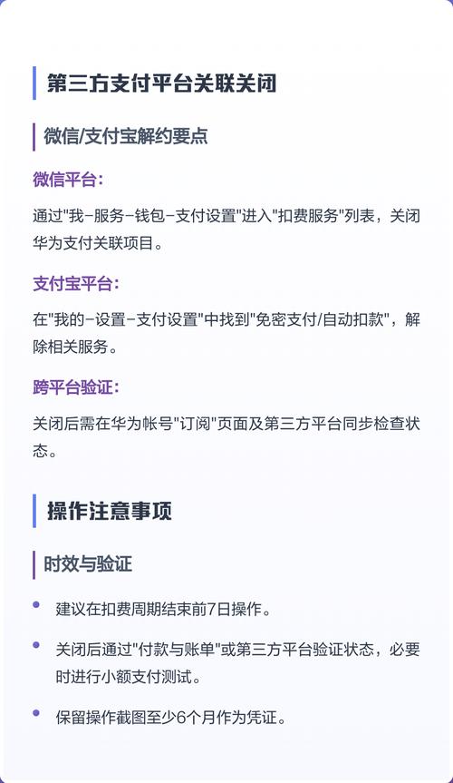 消费华为支付怎么关闭截图