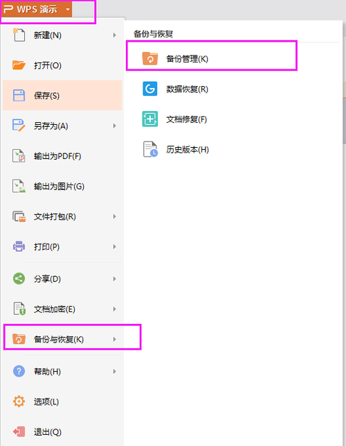 ppt关闭没有保存怎么办图标