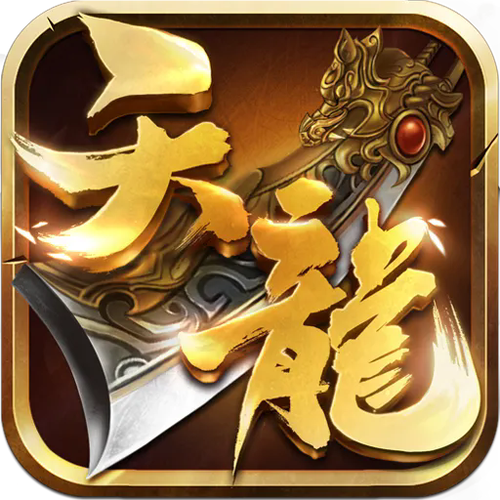 天龙3d官方公告图标