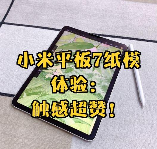 小米平板可以用几年截图