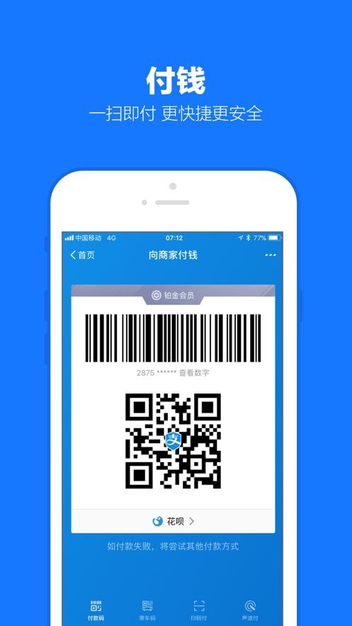 支付宝付款码自动变亮图标