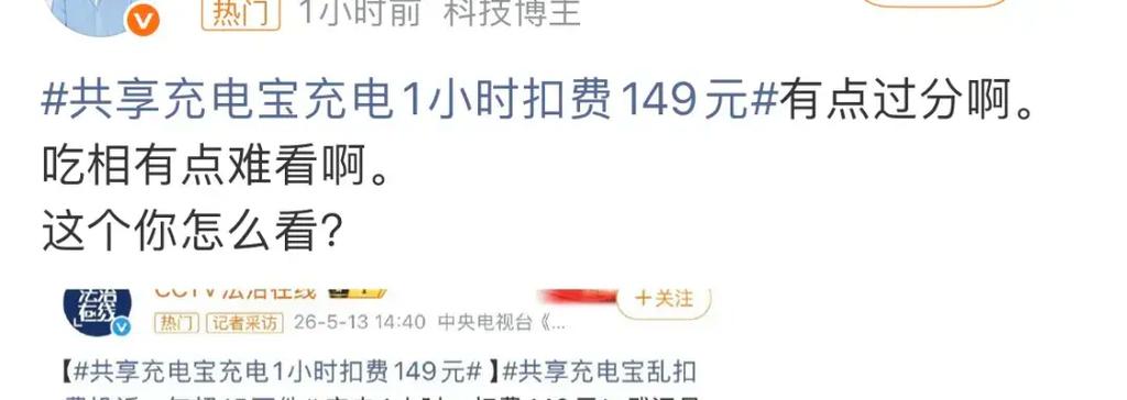 共享充电宝收费标准图标