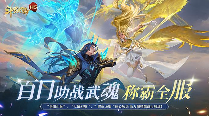 斗罗大陆h5手机网页登录截图