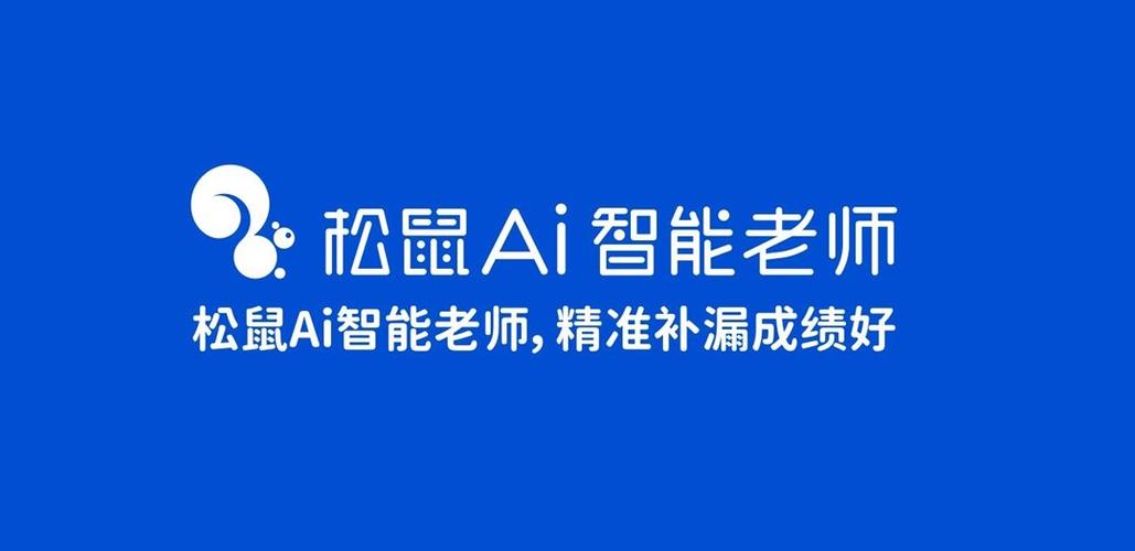 松鼠ai教育官网