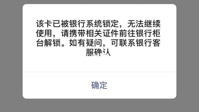 锁卡和冻结显示一样吗截图