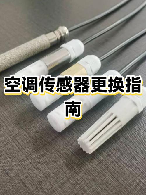 空调传感器拆卸视频截图