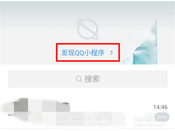 苹果qq小程序在哪找