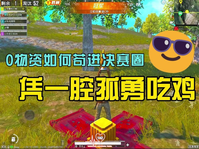 苟着吃梨和平精英截图
