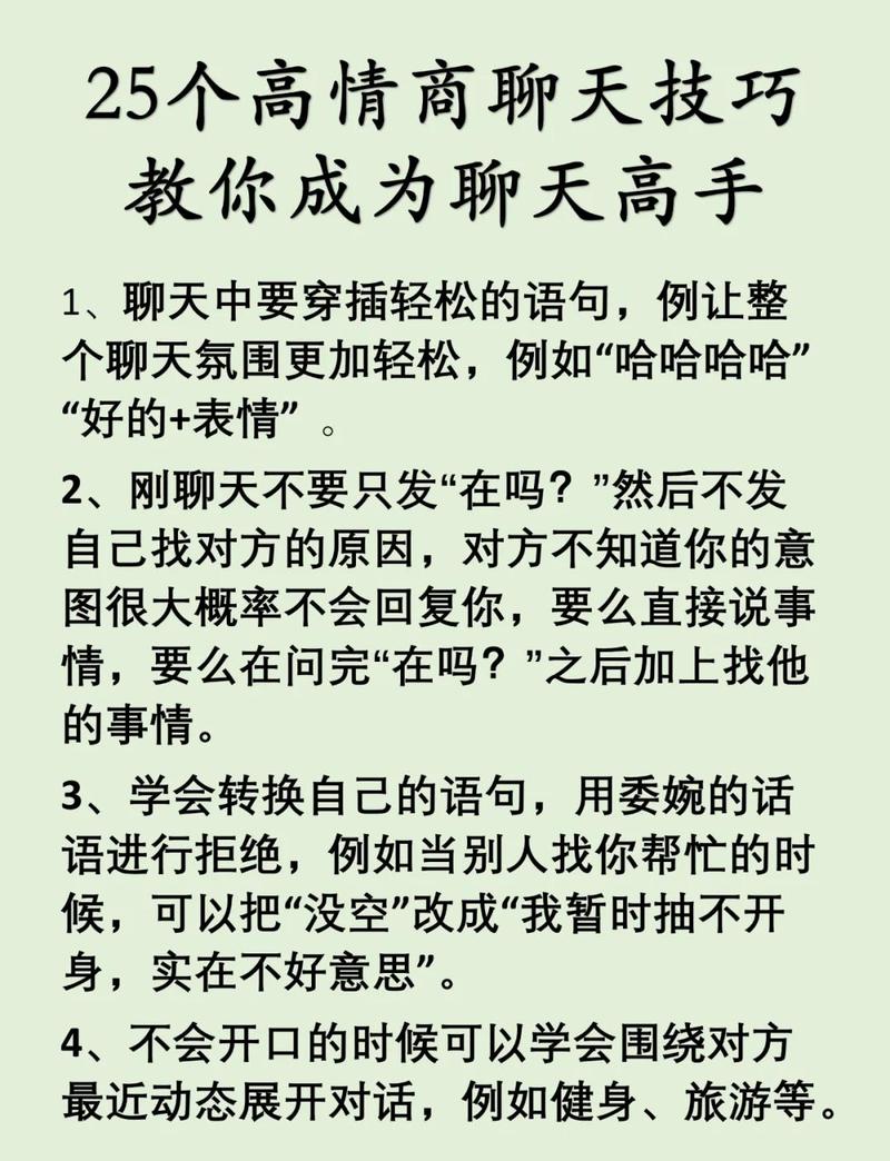 提升聊天技巧和话术图标