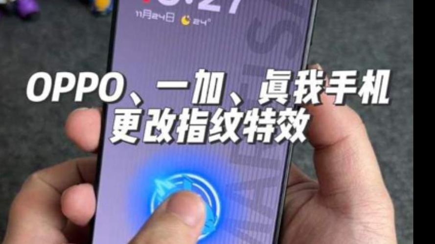 oppo指纹特效怎么设置截图