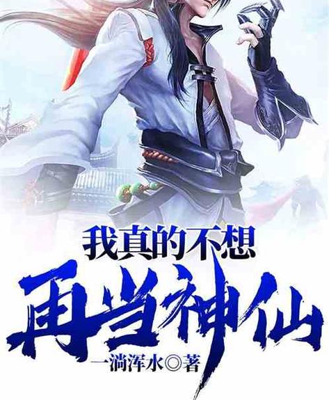 我真不想修仙吾欲证道截图