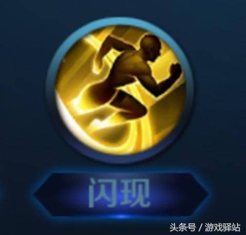 王者荣耀 闪现图标