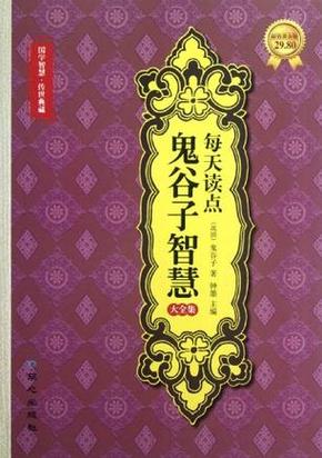 鬼谷子写了什么图标