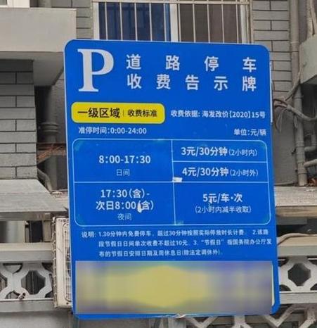 路边停车多少分钟内不收费图标