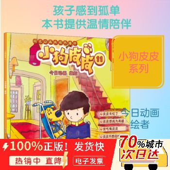 小皮皮11正版图标