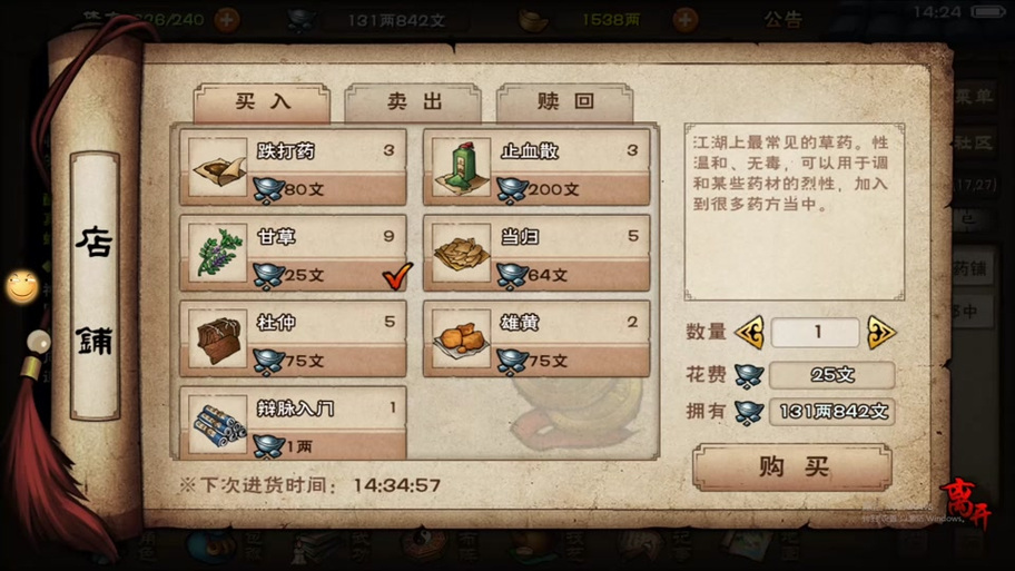 濡沫江湖gg修改教程图标
