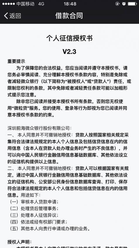 借了微粒贷上征信吗图标