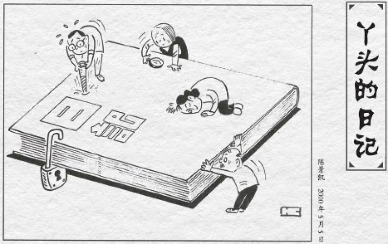 人民日报漫画增刊中国文明网