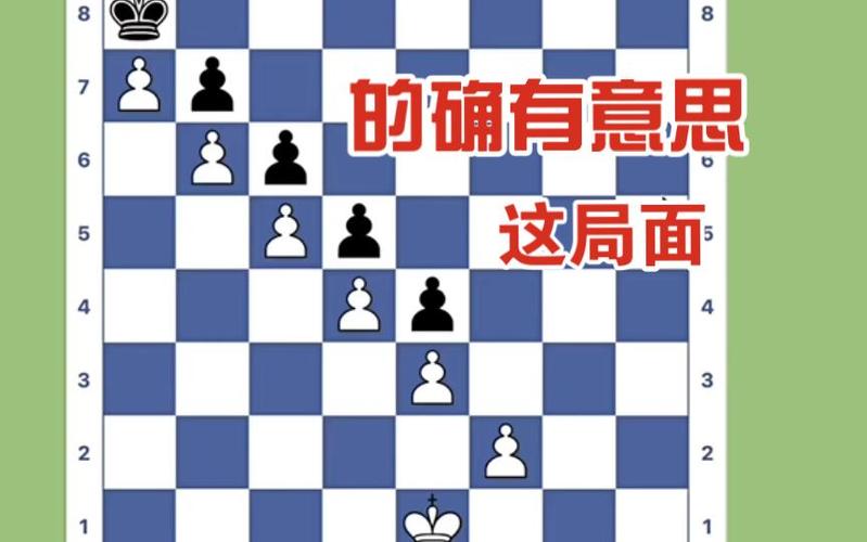 残局是什么意思图标
