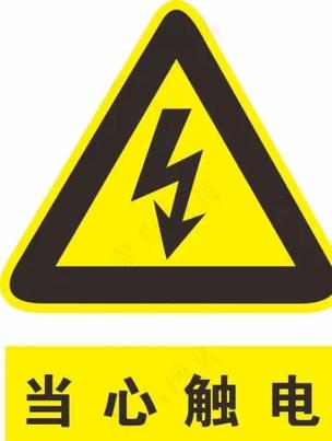 触电免费下载图标