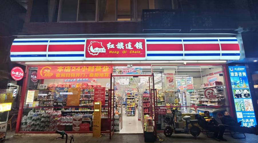 红旗连锁是24小时营业吗图标