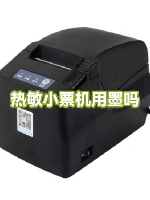 热敏打印要加墨吗