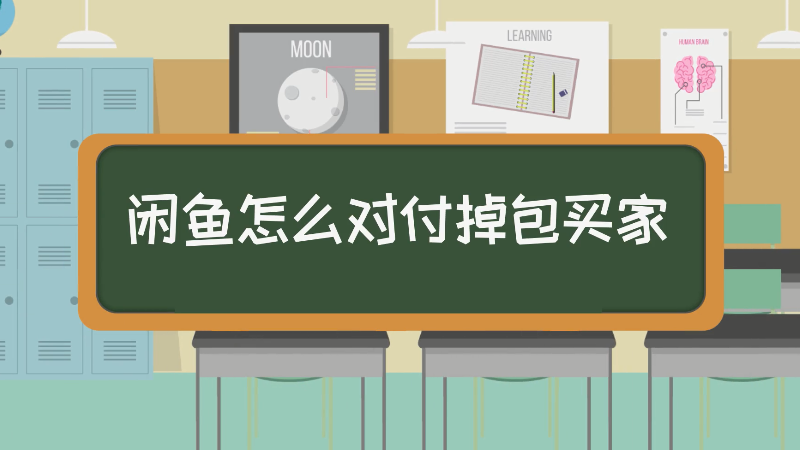 闲鱼买家掉包我该怎么办图标