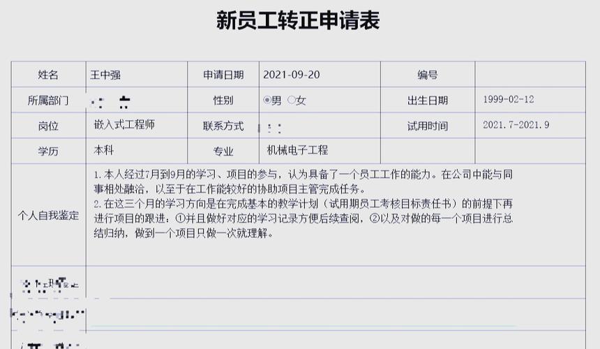 员工升级申请怎么写图标