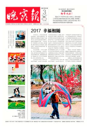 晚霞报电子版图标