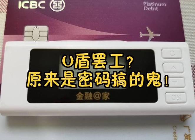 工行企业银行u盾密码忘记上班图标