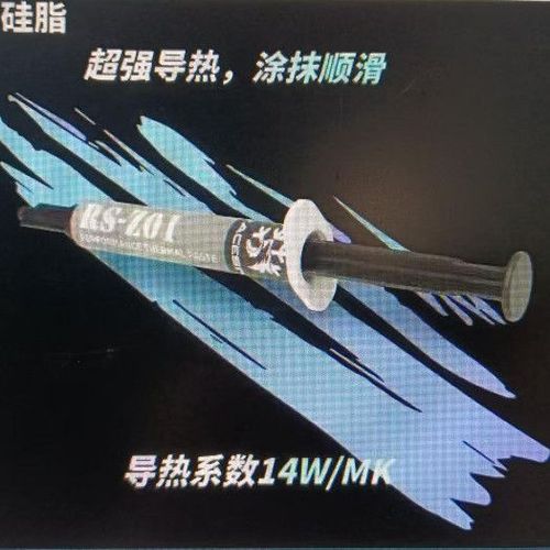 cpu散热硅脂截图