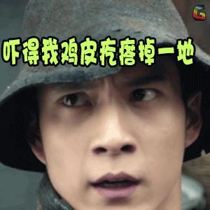 鸡皮疙瘩掉一地幽默回复图标