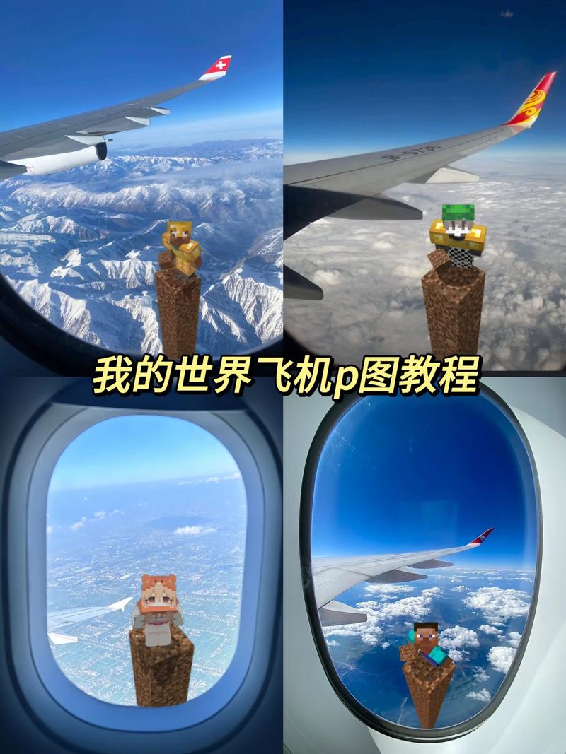 我的世界飞机怎么做?图标
