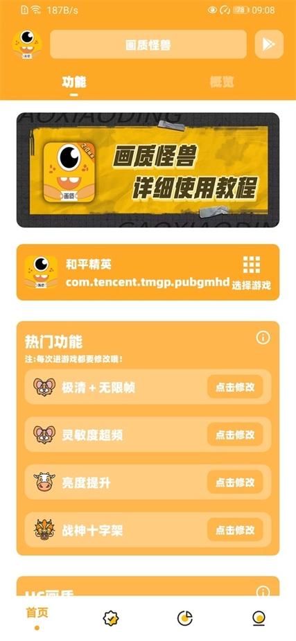 画质怪兽240帧下载图标
