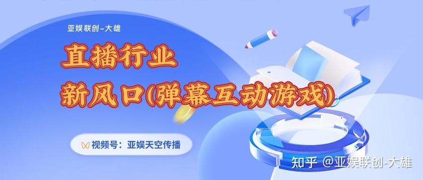 弹幕互动游戏的发展前景图标