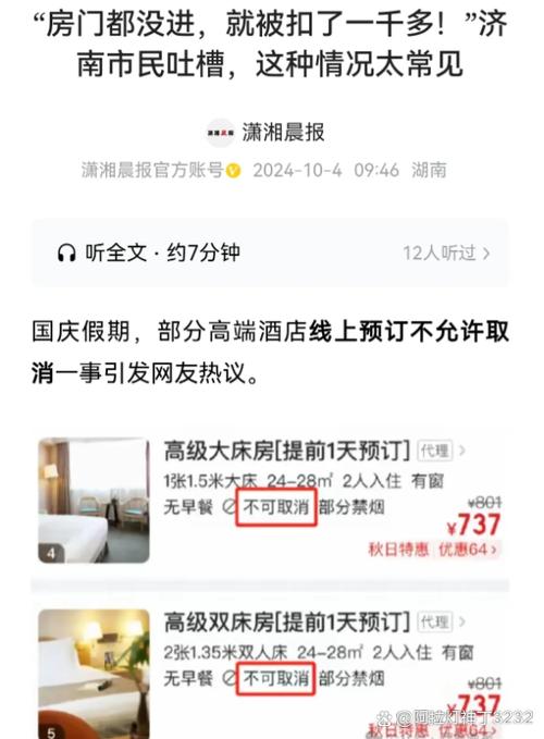 朋友订了酒店,自己先到截图