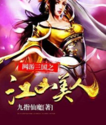 三国之江山美人图标