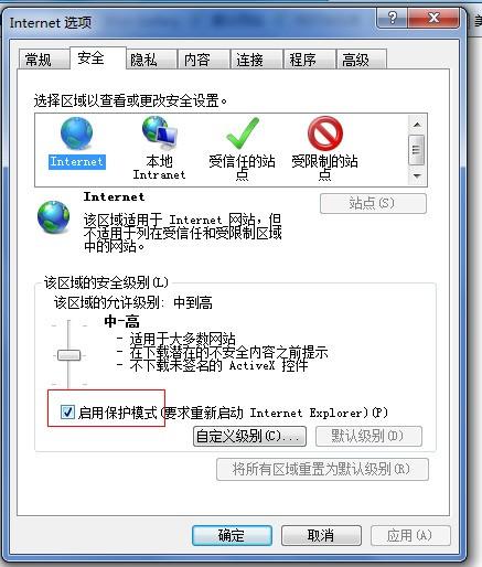 浏览器怎么解除保护模式