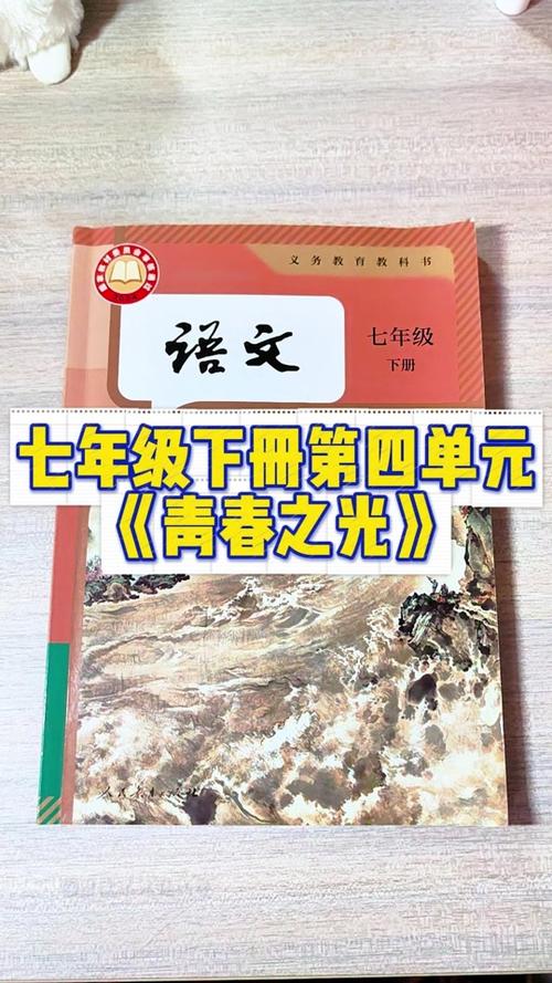 2026七年级下册人教版语文图标
