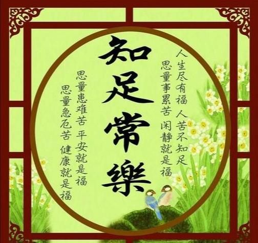 知足改成什么了截图