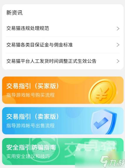 妄想山海账号交易平台截图
