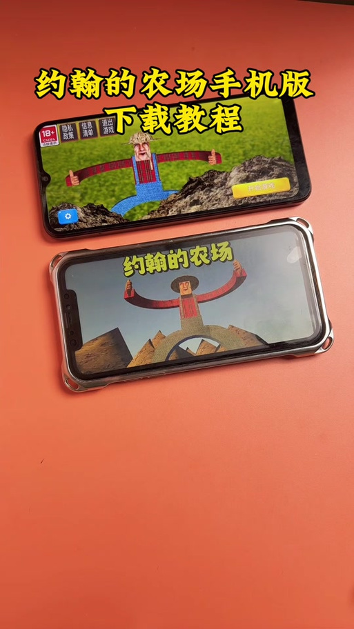 约翰的农场教程截图